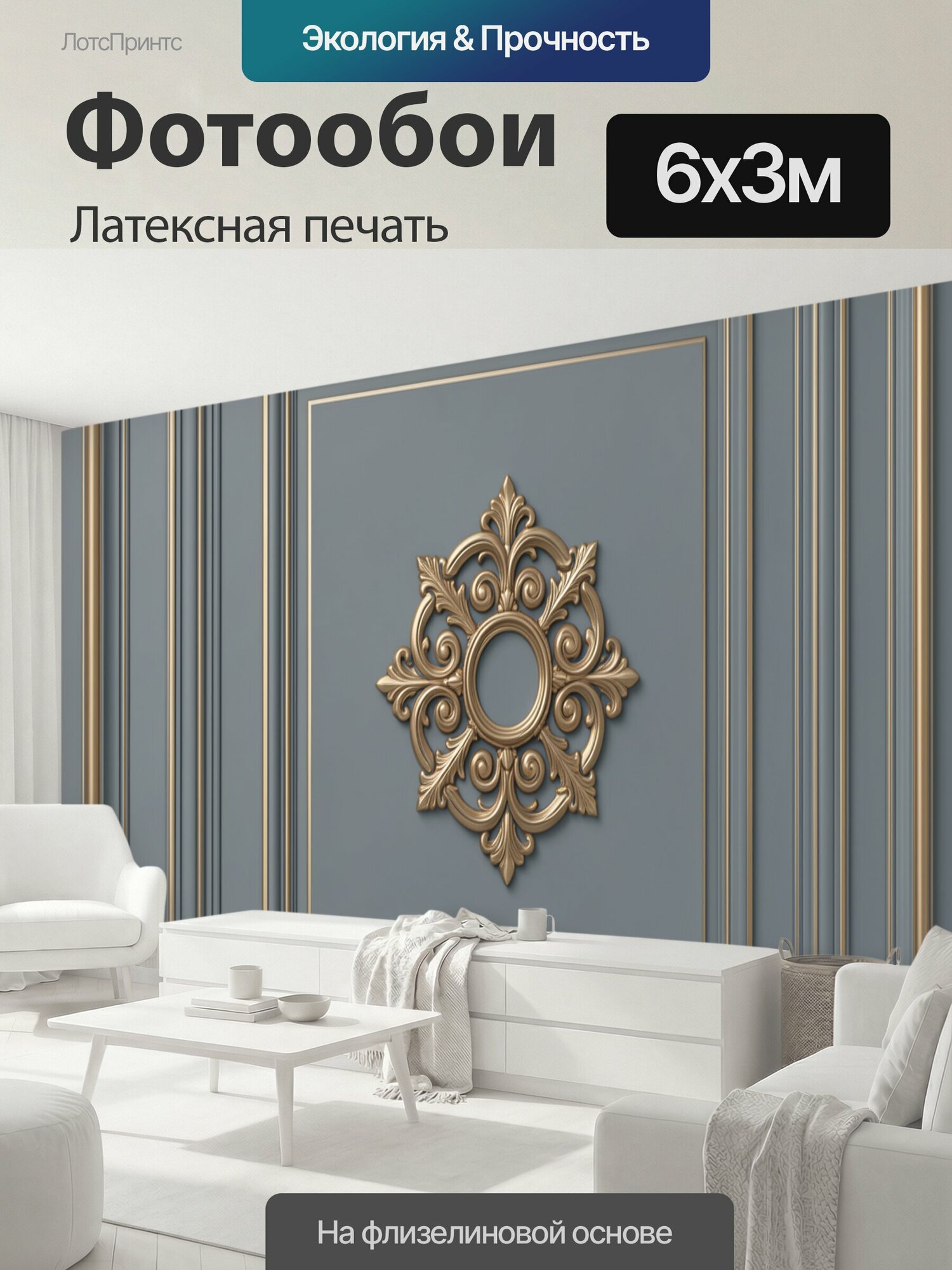 Фотообои моющиеся ударопрочные "Серая панель с золотым орнаментом. Рельефная композиция в стиле барокко: симметричная розетка с завитками и." 600x300 см. латексная печать