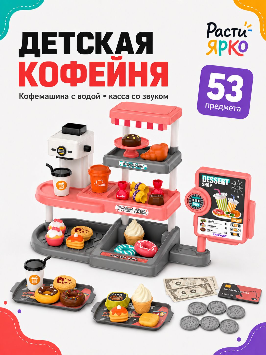 Детский игровой набор магазин и кафе, кофемашина 53 предмета, касса с деньгами