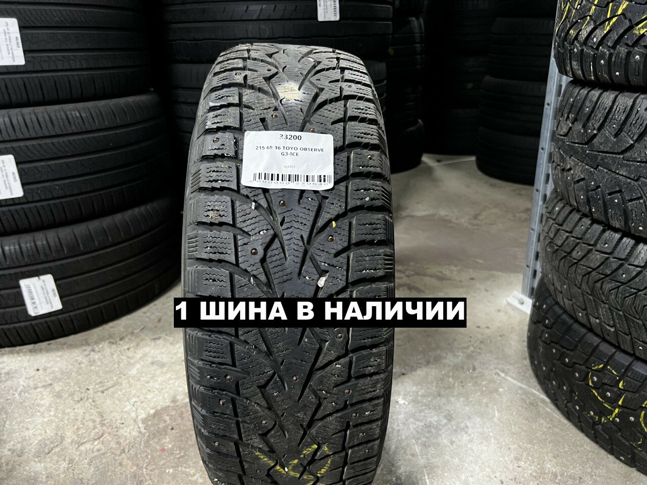 Шины Toyo Observe G3-Ice 215/65R16 102T
