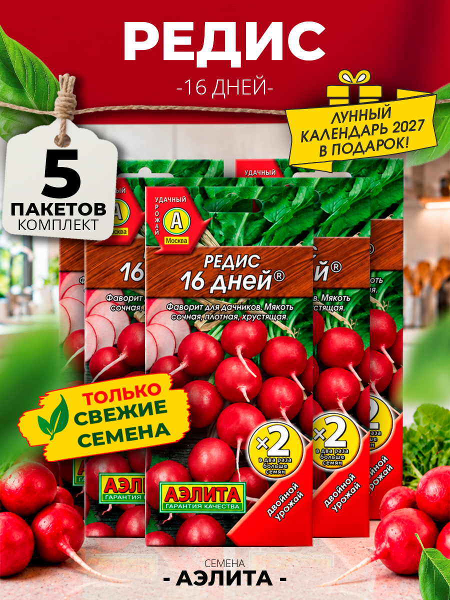 Редис 16 дней х2 4г (Аэлита) 5 шт.