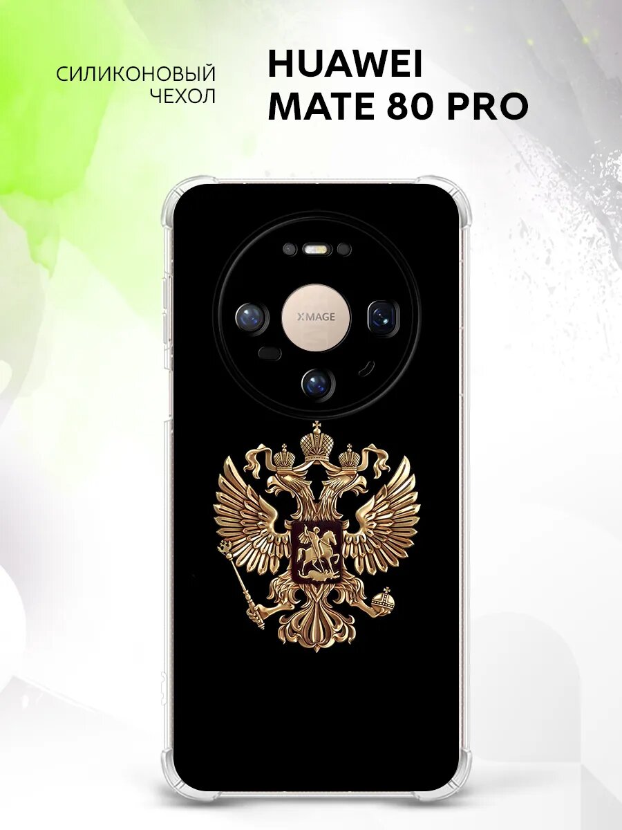 Чехол на Huawei Mate 80 Pro, Хуавей Мат 80 Про накладка, противоударный, с рисунком герб России на черном фоне