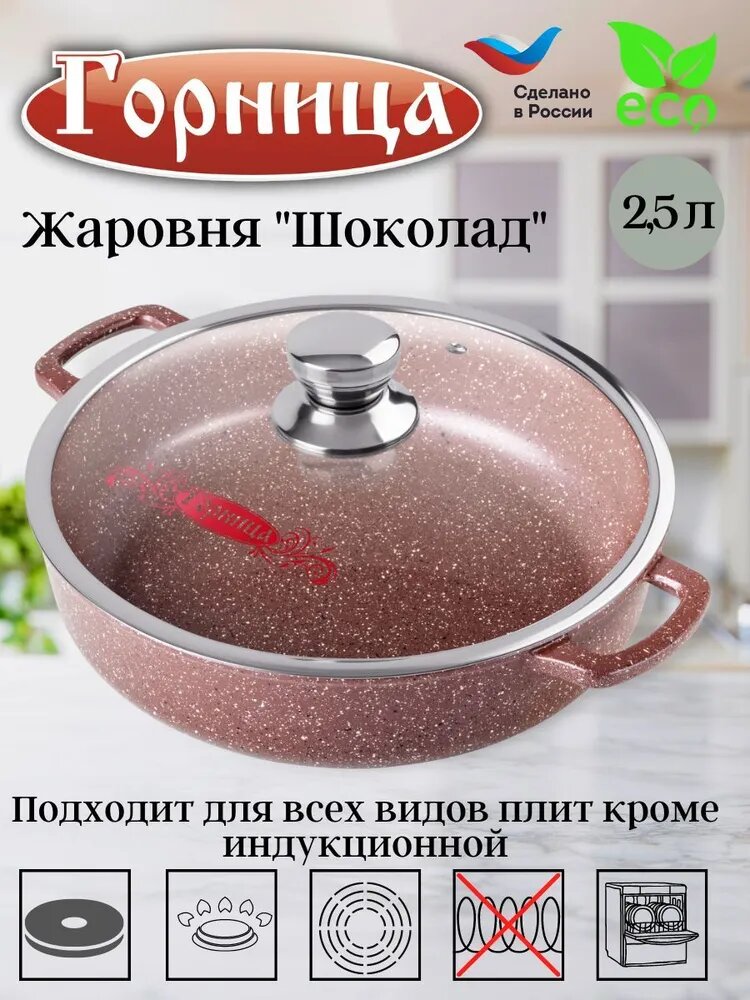Сковорода 24 см со стеклянной крышкой Шоколад