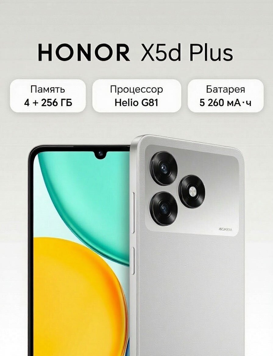 Смартфон HONOR X5d Plus 4/256Gb, Dual nano SIM, цвет космический серый