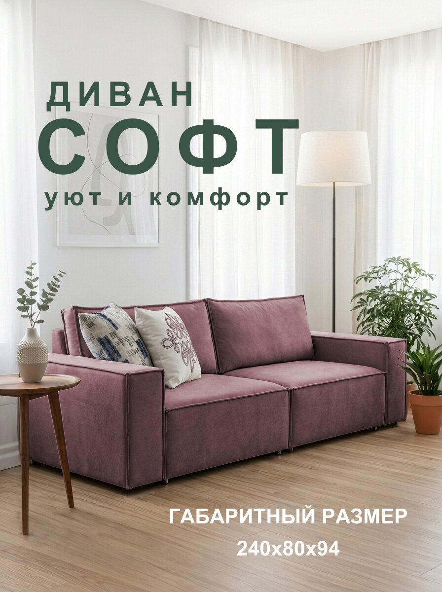 Диван Софт 2 Velutto 15 FM 240x94x80 см, бордовый Велютто, еврокнижка Дом мебели для вас