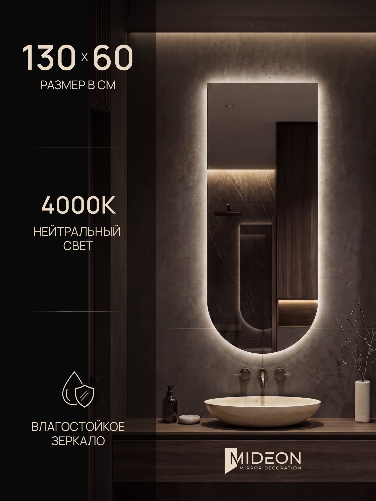 Mideon Зеркало настенное с подсветкой 4000К в ванную (арка вниз) 60х130, без сенсорного выключателя, 1 шт