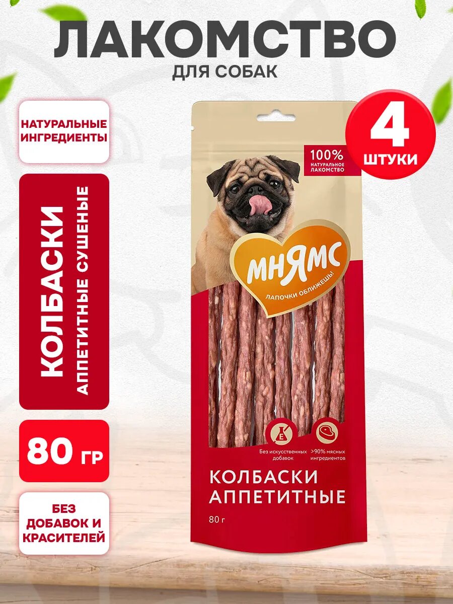 Лакомство Мнямс для собак, колбаски аппетитные сушеные, 80 г 4 шт