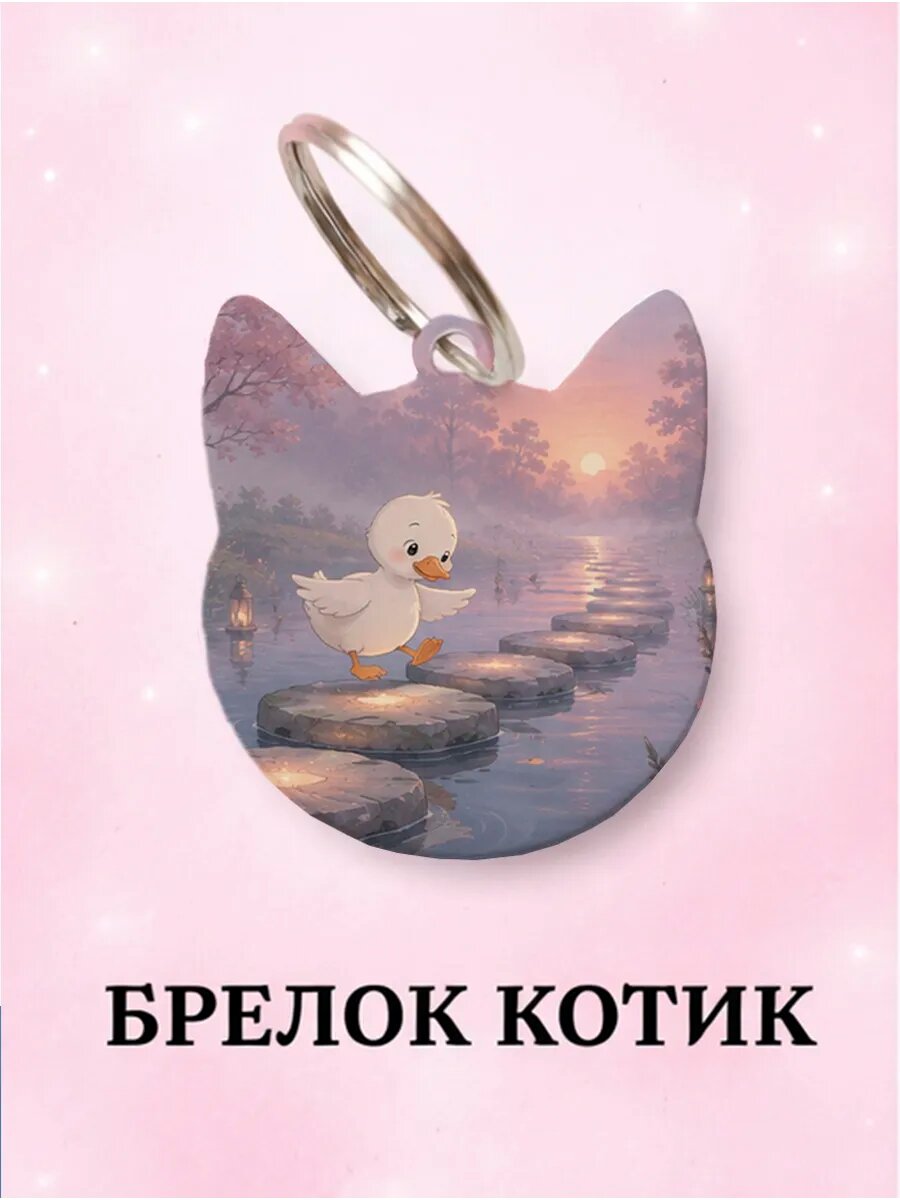Брелок