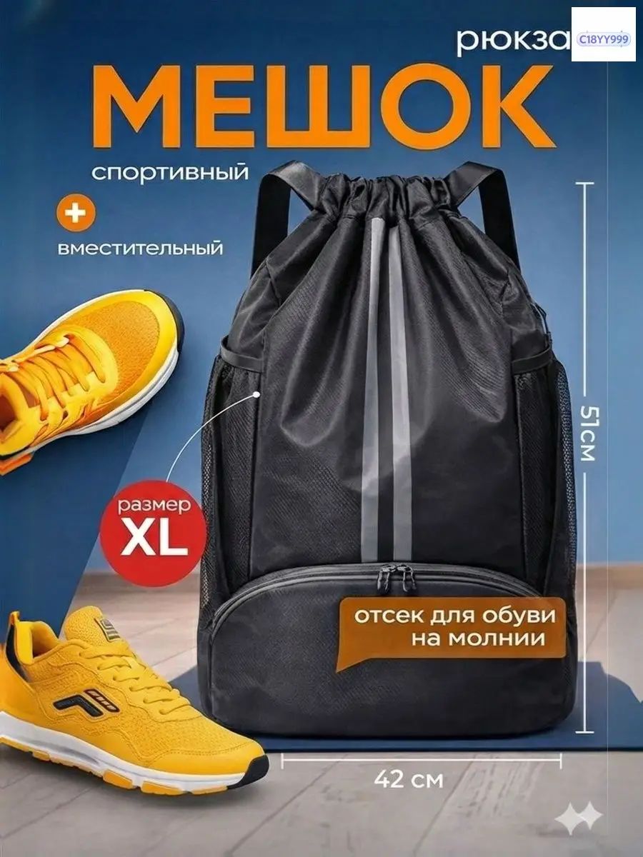 Мешок для сменной обуви размер XL #сумка рюкзак для тренировки размер XL