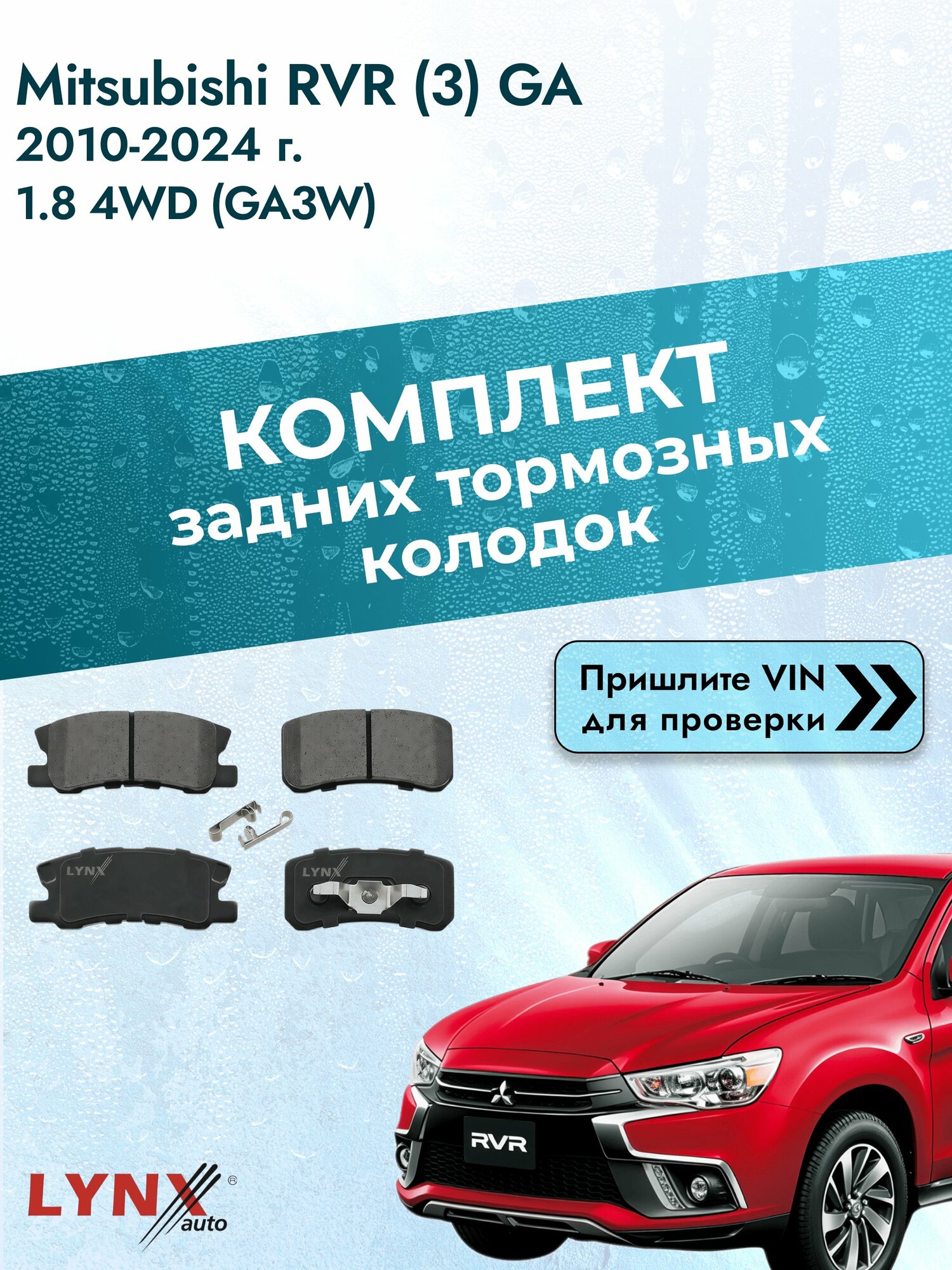 Комплект задних колодок для Mitsubishi RVR (3) GA / 2010-2024 / 1.8 4WD (GA3W) (4B10) Мицубиси РВР ВD-5507