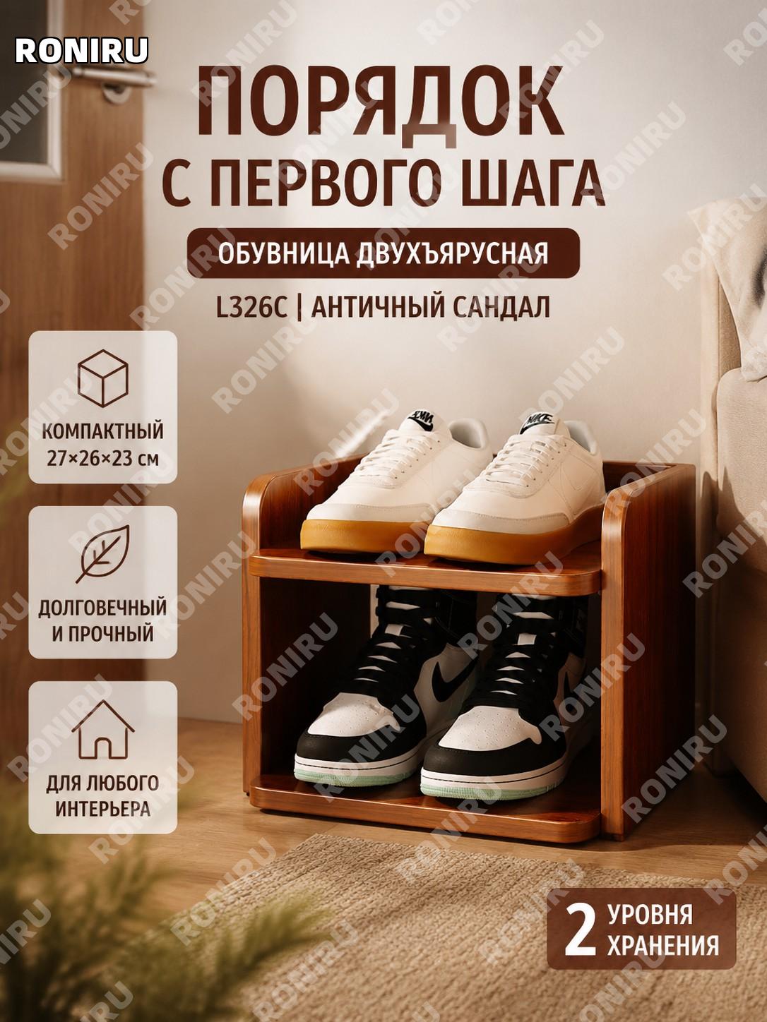 Двухъярусная обувница L326C 26 см, цвет гуданму, из плитного материала, простой узкий обувной стеллаж для дома