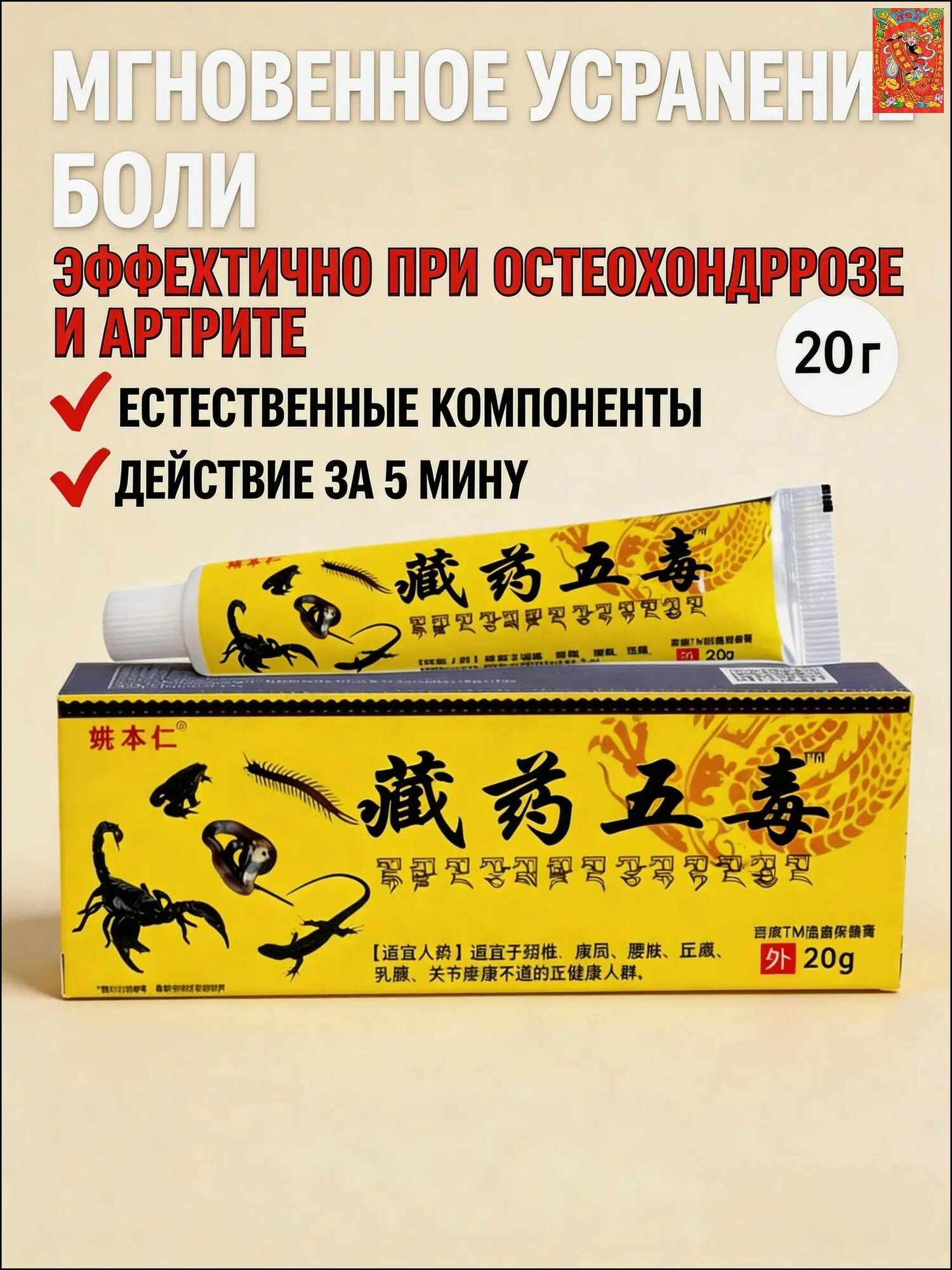 Китайская чудо мазь обезболивающая с ядом скорпиона, 20 г каждая ,2 шт.