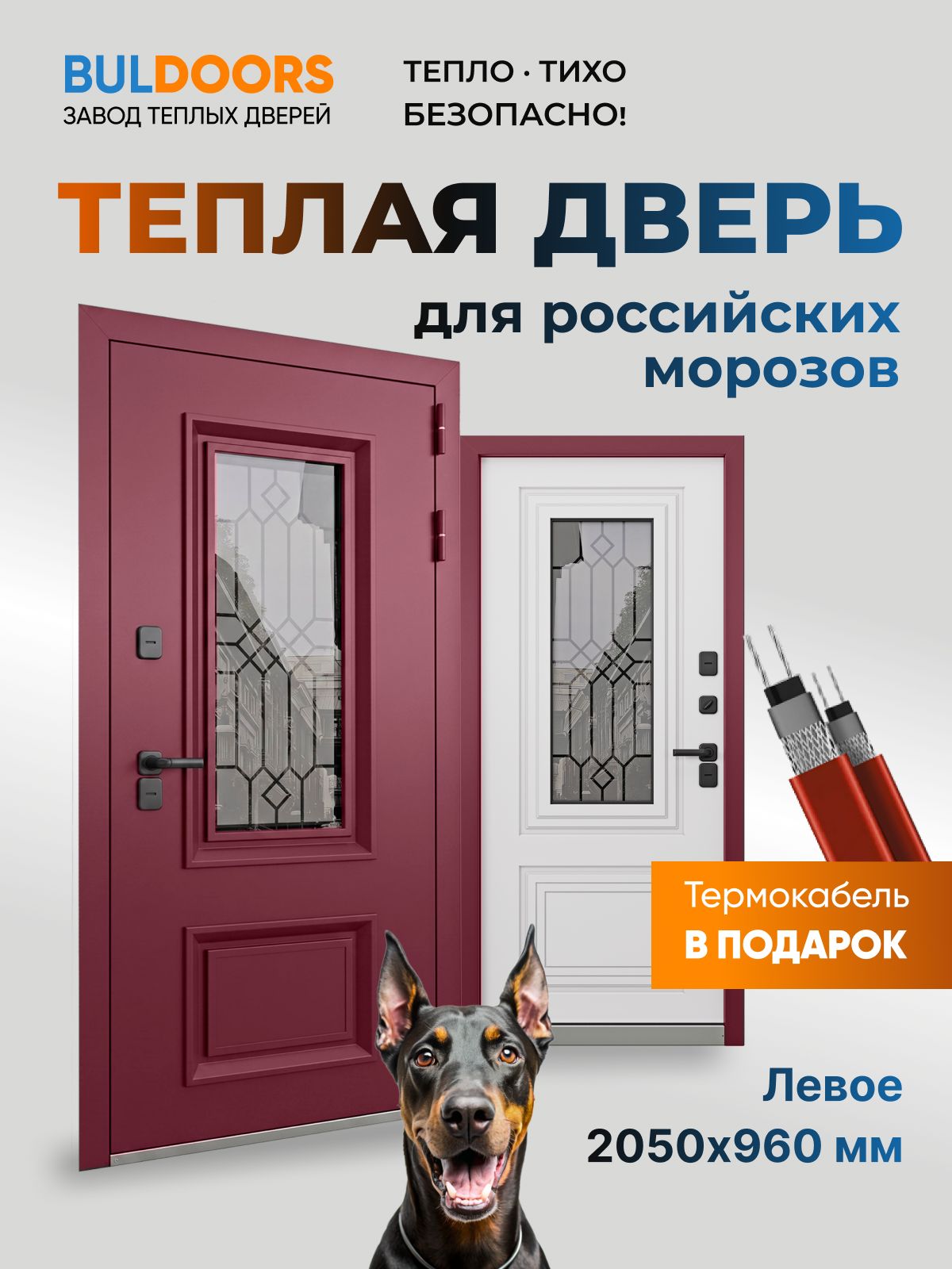 Завод теплых дверей BULDOORS Дверь входная металлическая для дома с терморазрывом TERMO Premium 3pro-960Лев3006