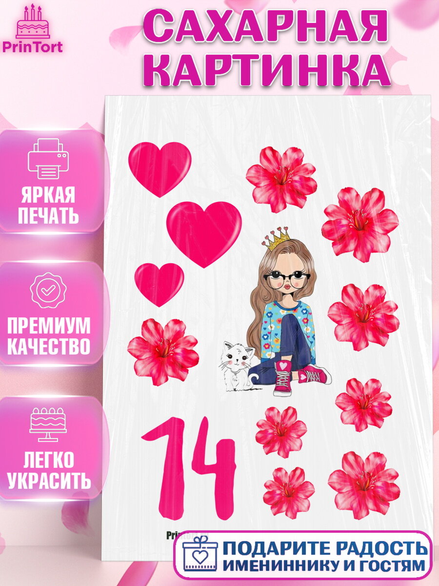 Сахарная картинка для торта Паспорт. Украшения для торта мальчику или девочки на День Рождения. Декор для выпечки PrinTort