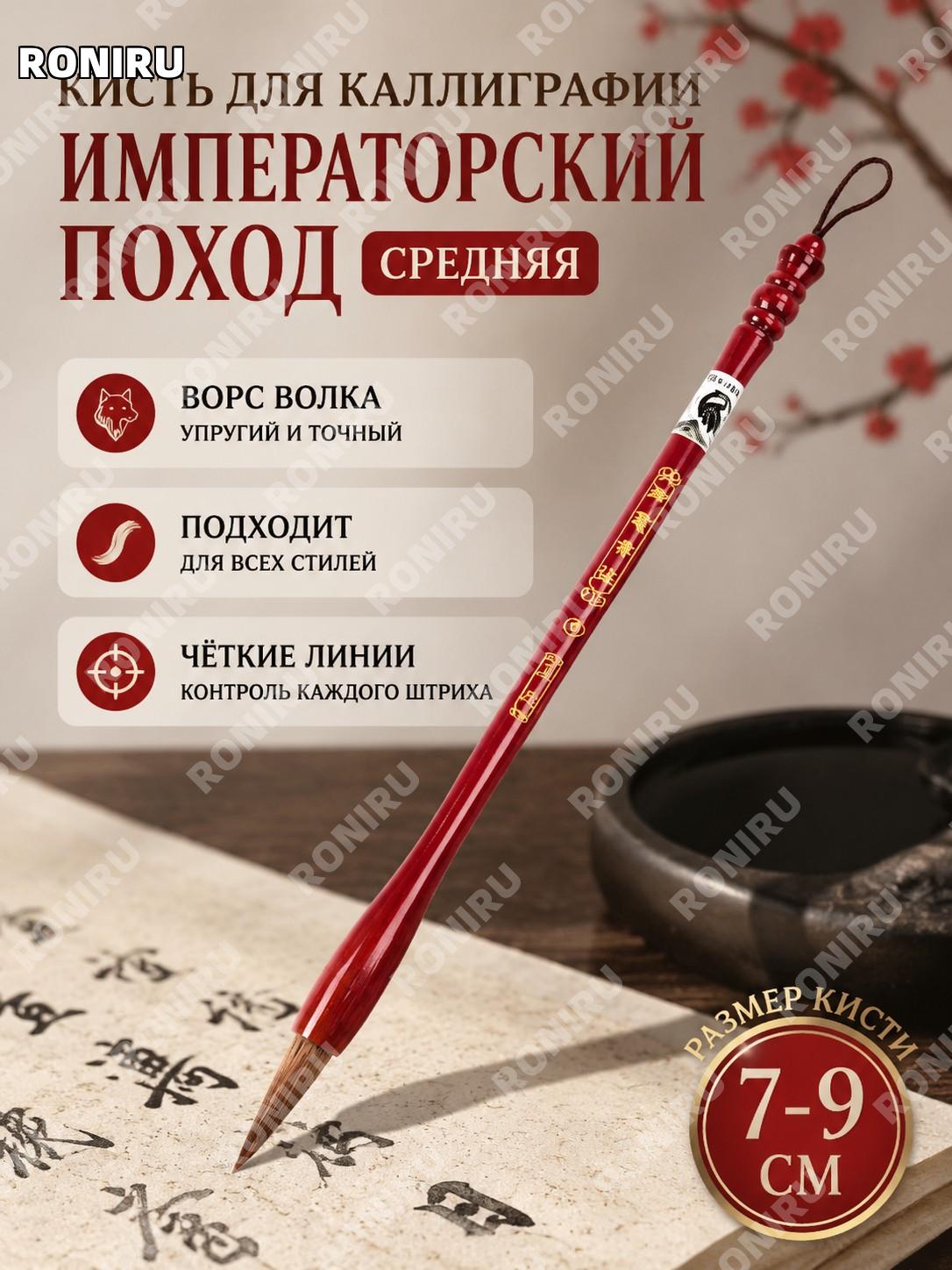 Кисть для каллиграфии 御笔亲征中号 1 шт из волчьего волоса для китайского письма и практики иероглифов для учебы дома