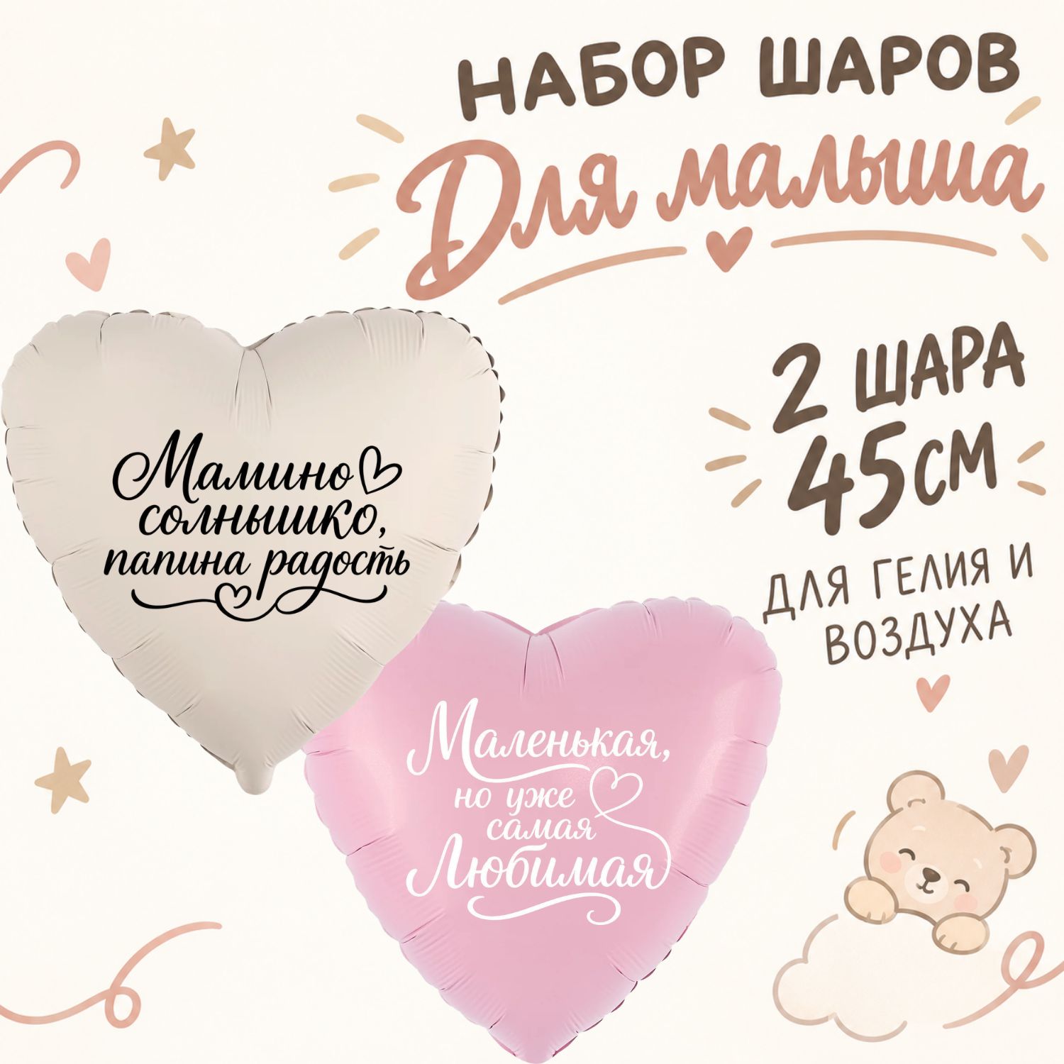 Набор фольгированных шаров сердечек на выписку девочки из роддома и день рождения: бежевое и розовое праздничное украшение с надписями для красивой фотозоны дочки