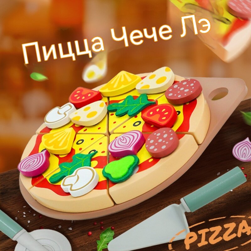 Деревянная пицца-игрушка с функцией нарезки. Интерактивная разв мелкую моторику.