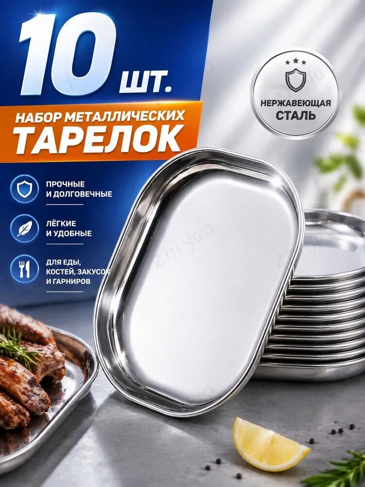 Набор для закусок, 10 предм, материал металл, прочный, для подачи закусок и салатов
