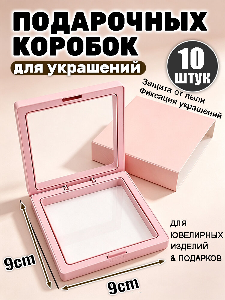 Мембранная футляр-рамка для мелких предметов с прозрачной мембраной
