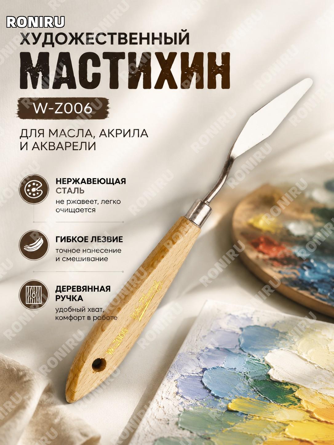Мастихин для рисования W-Z006, стальной шпатель из нержавеющей стали для акриловых и акварельных красок арт-дело