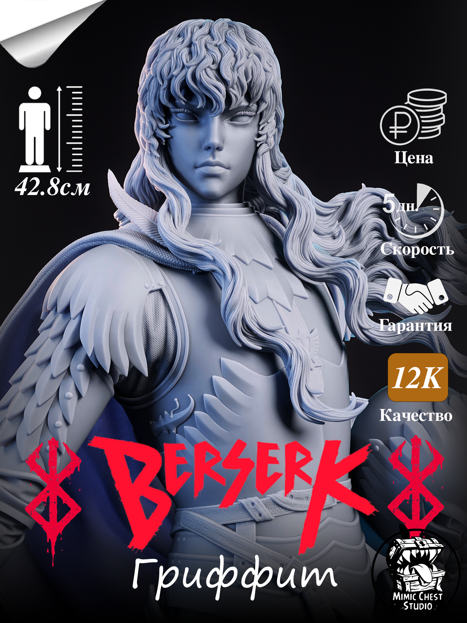 Фигурка Гриффит (Griffith) из аниме Berserk