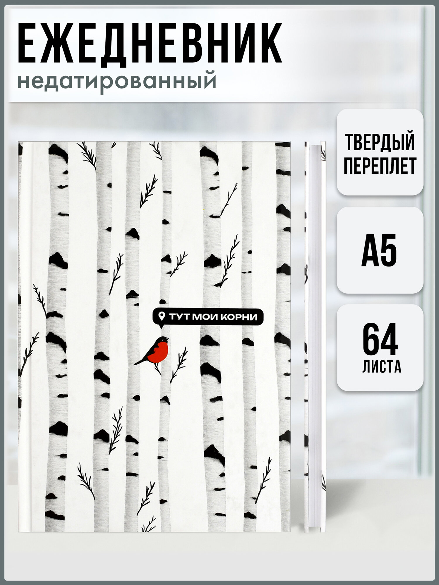 Ежедневник недатированный DIARY А5 80л (линия) в твёрдом