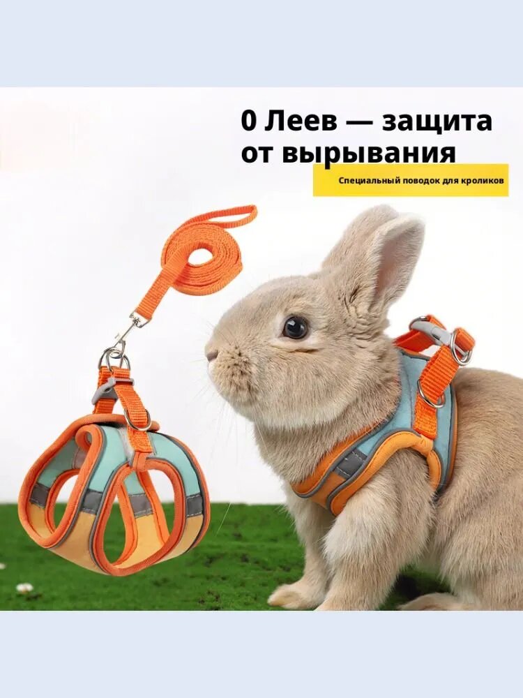 Шлейка и Поводок, Мягкий Из Ткани, Для Кроликов,1шт.