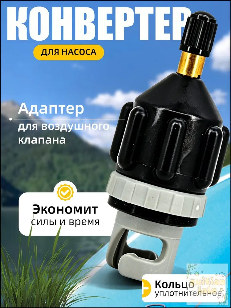Адаптер для воздушного клапана лодки ПВХ, для накачивания SUP, переходник для автомобильного насоса
