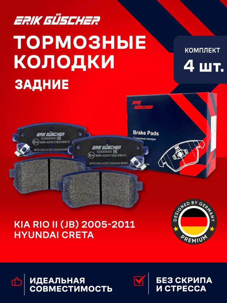 Тормозные колодки Хендай Крета задние / Задние тормозные колодки на Хендай Гетц / Колодки тормозные задние Киа Спортейдж 2/Пиканто по SP1187