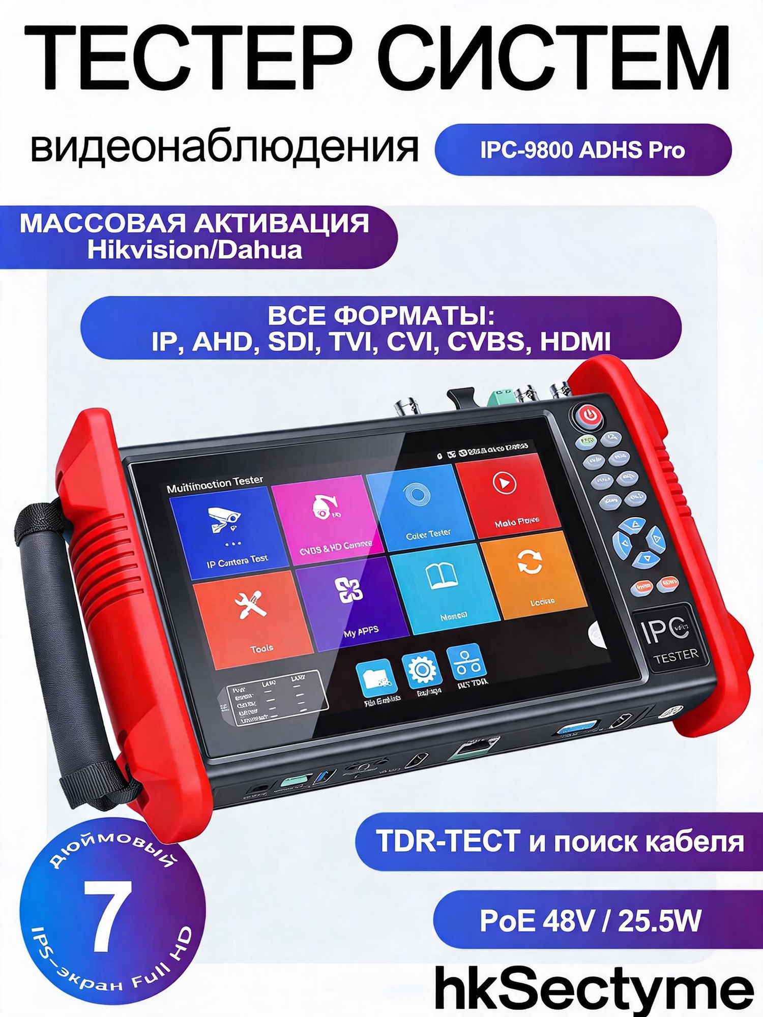 Тестер видеонаблюдения 7 дюйм IPS 4K 8K IPC TVI CVI AHD SDI PoE TDR с мультиметром и оптическим измерителем