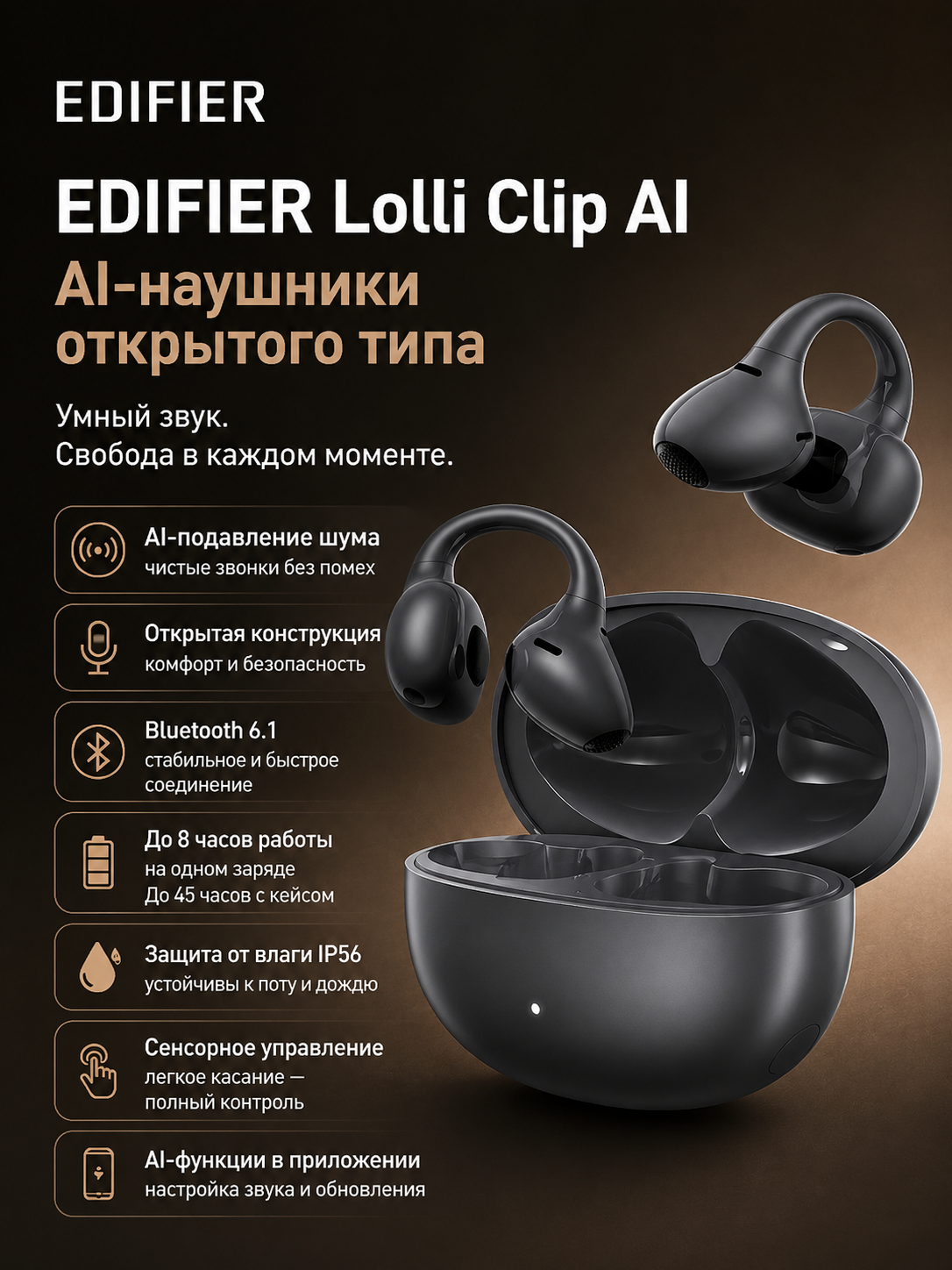 EDIFIER Lolli Clip AI беспроводные наушники открытого типа Bluetooth 6.1, 6 микрофонов, AI ENC, IP56, 45 ч