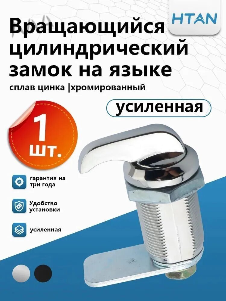 Врезной замок без ключа с поворотным рычагом для ригеля стандарт: для почтовых шкафчиков, ящиков, сундуков, электрощитов, мебельных конструкций.