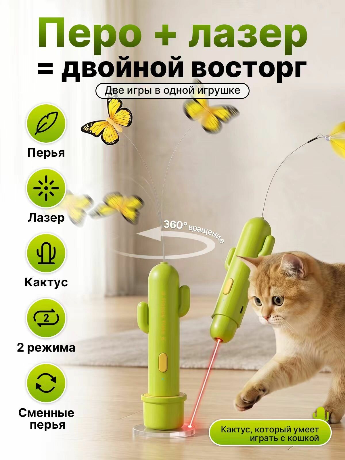 Интерактивная автоматическая игрушка для кошек кактус дразнилка: лазерная указка + перья, 2 режима автовыключение, Type-C зарядка