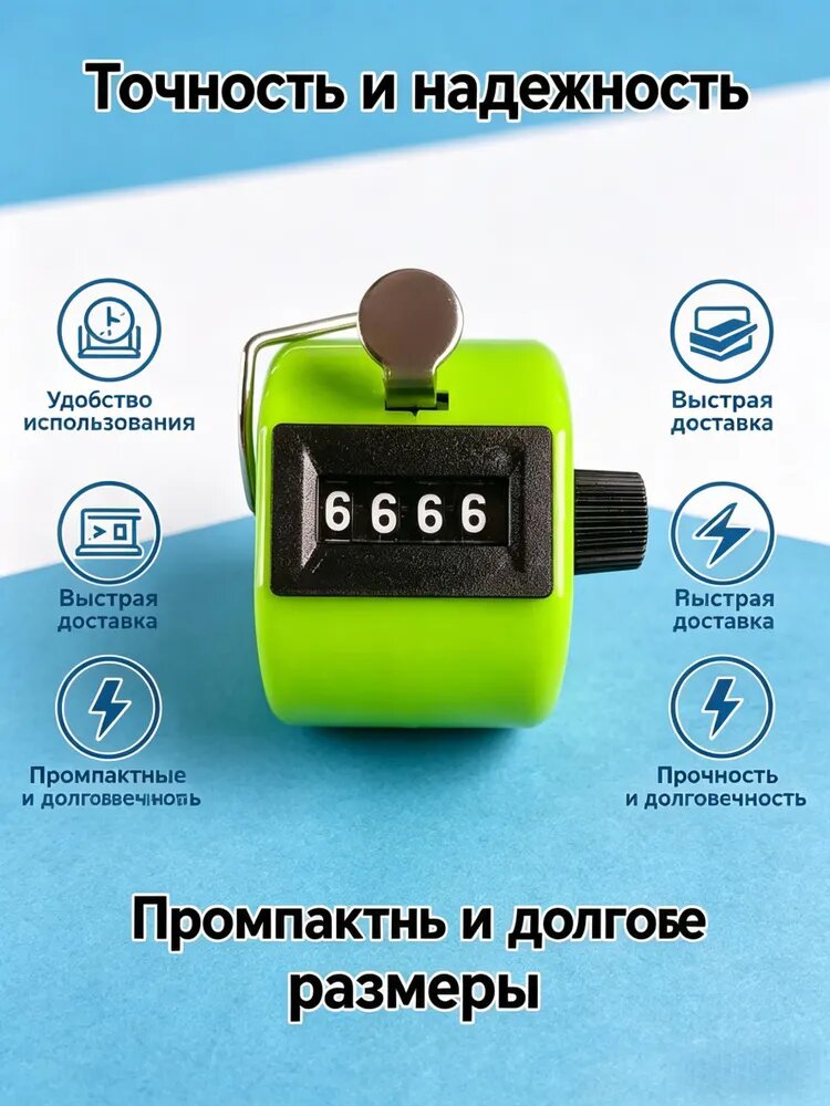 Счетчик-кликер — фото 1
