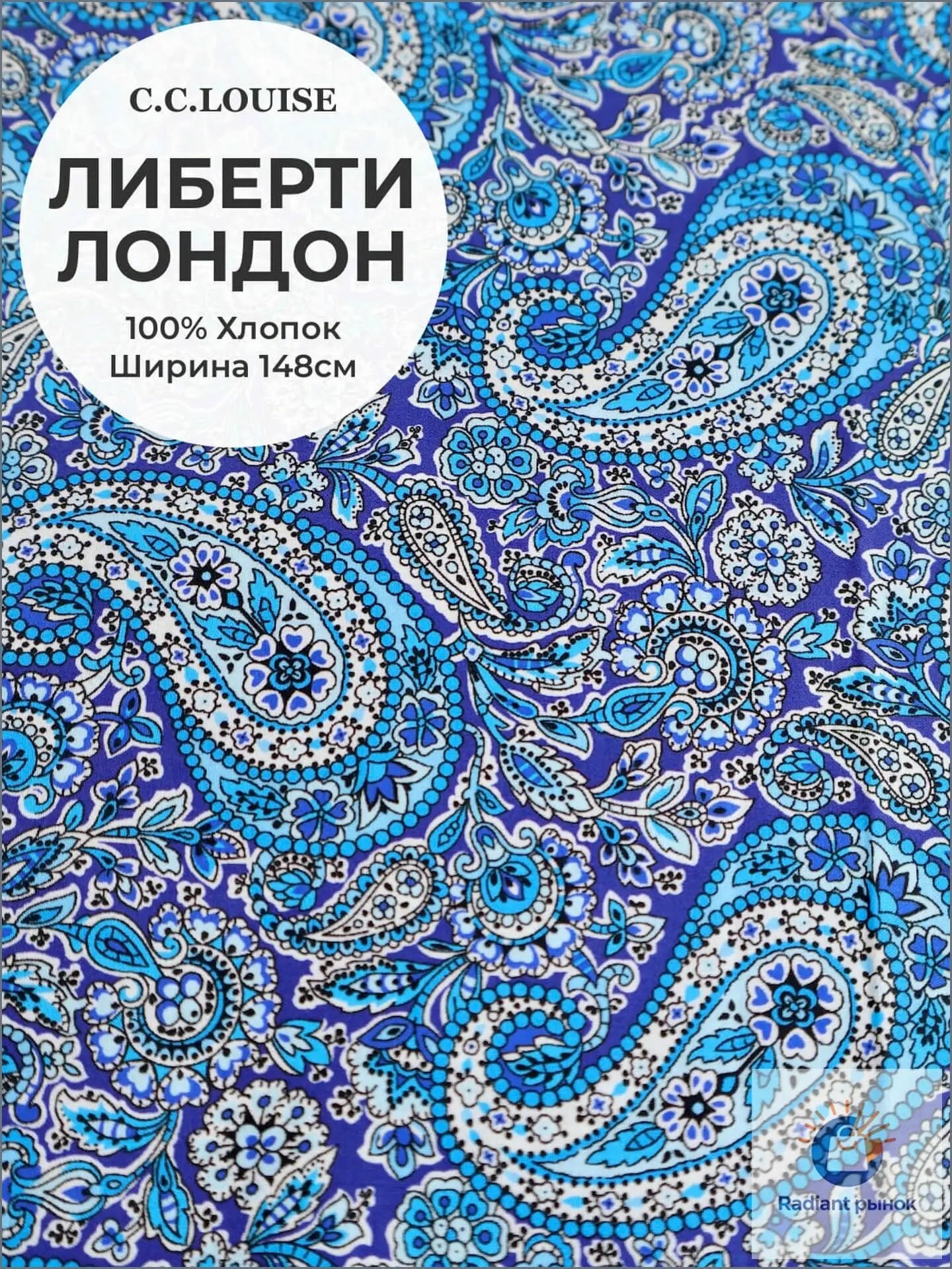Ткань поплин из чистого хлопка Liberty London 80-х годов, сатин, узор пейсли Tana Lawn, ширина 148 см, 100 г/м