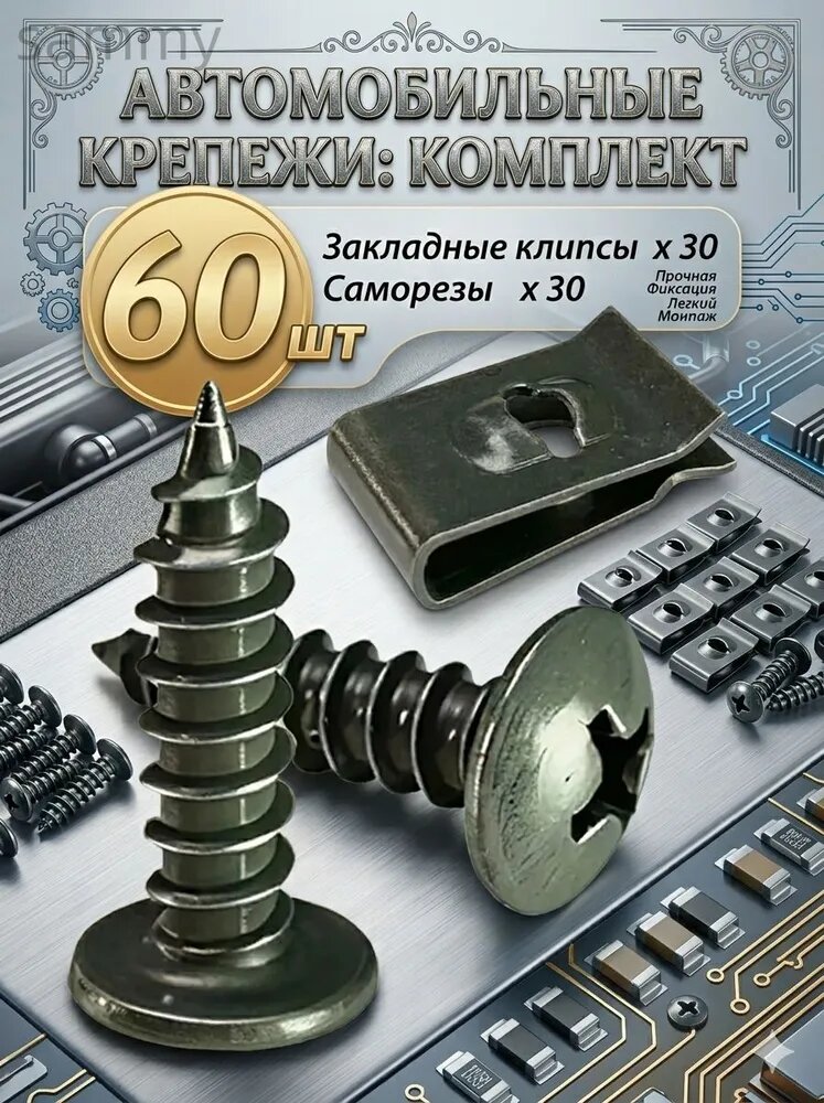 Метиз автомобильный М5 х 2, 16 мм, 60 шт.