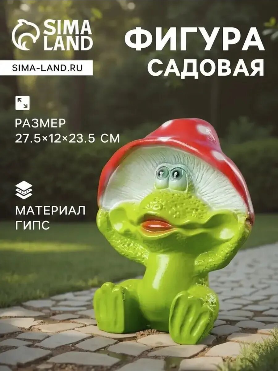 Веселая садовая фигура с мухомором и лягушкой