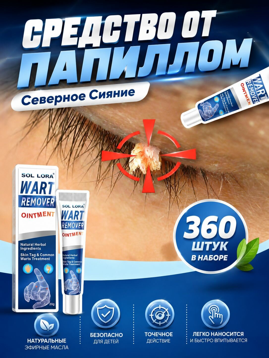 Средство от папиллом, 20 г, эффективно удаляет бородавки, папилломы и родинки на лице и теле, безболезненно и без следов безболезненно без следов удаление родинок и бородавок