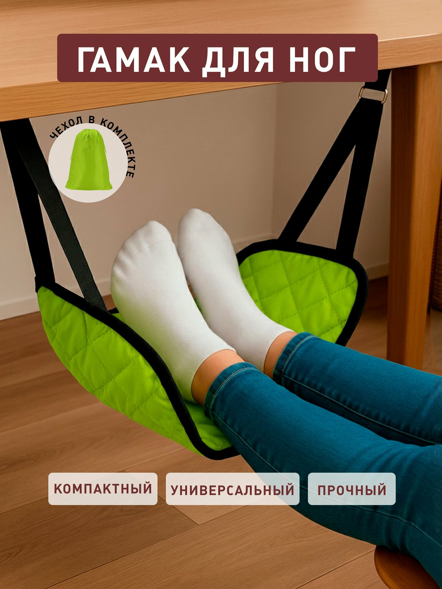 Гамак для ног в самолет, под стол
