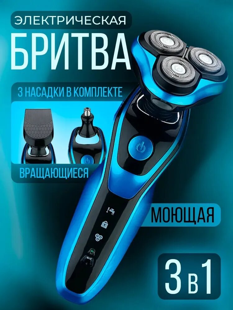 Электробритва wildberries#363177198, синий