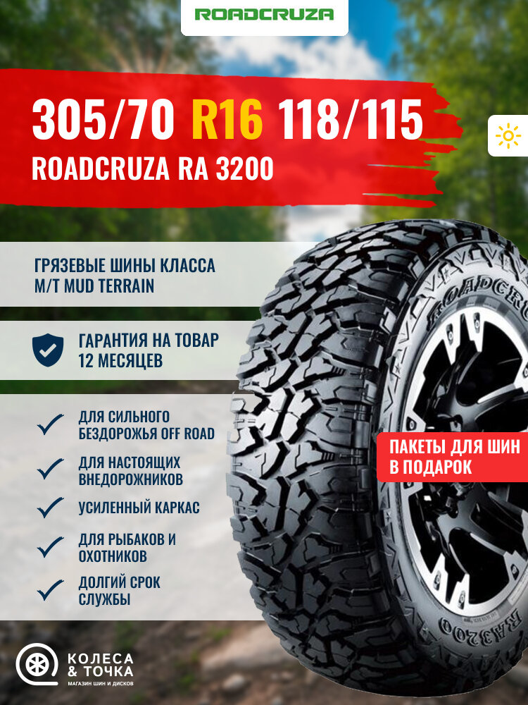 ROADCRUZA RA 3200 305/70R16 118/115Q грязевая (лето) (305274)