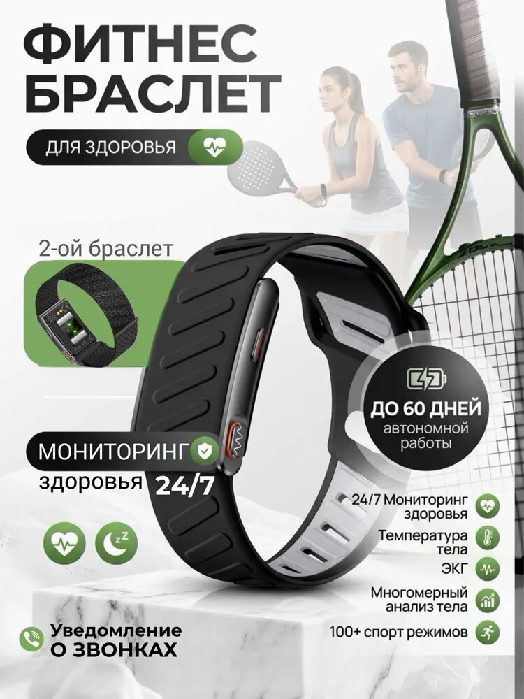 Фитнес-браслет без экрана 120+ спортивных режимов, ЭКГ, тонометр, пульсоксиметр Умный браслет для здоровья и тренировок с измерением давления и пульса