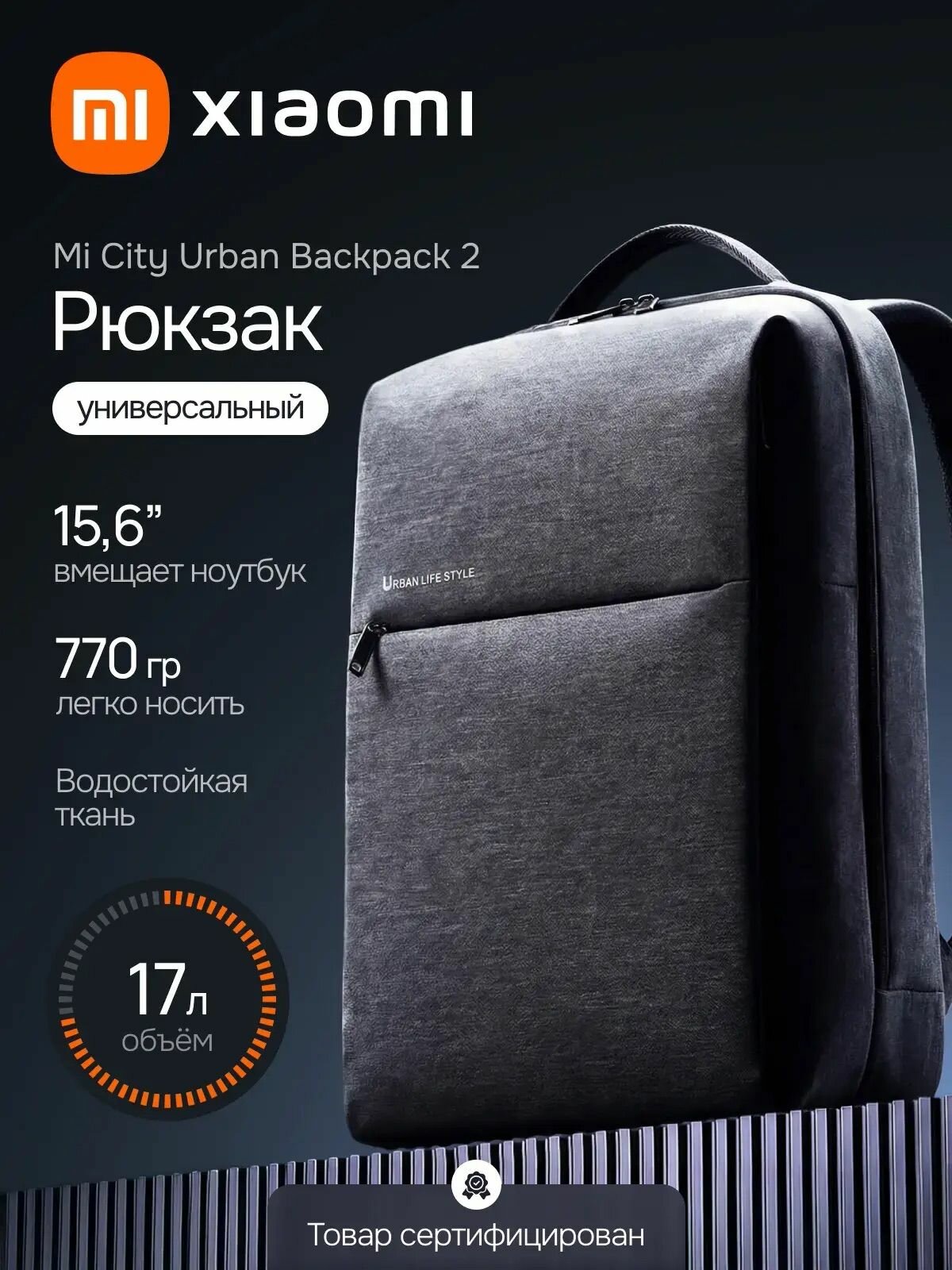 Рюкзак городской универсальный Xiaomi Mi City Urban Backpack 2 15,6"