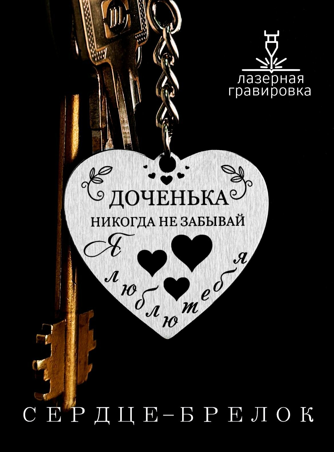 Брелок