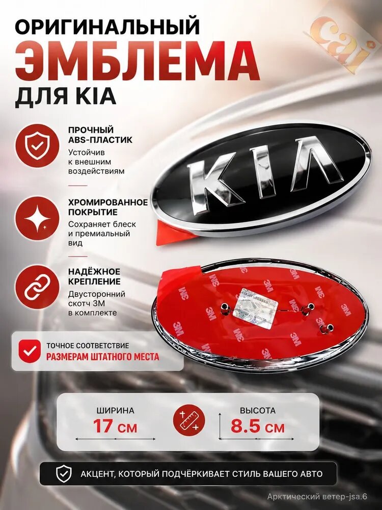 Эмблема Kia Sportage 3 17x8.5см