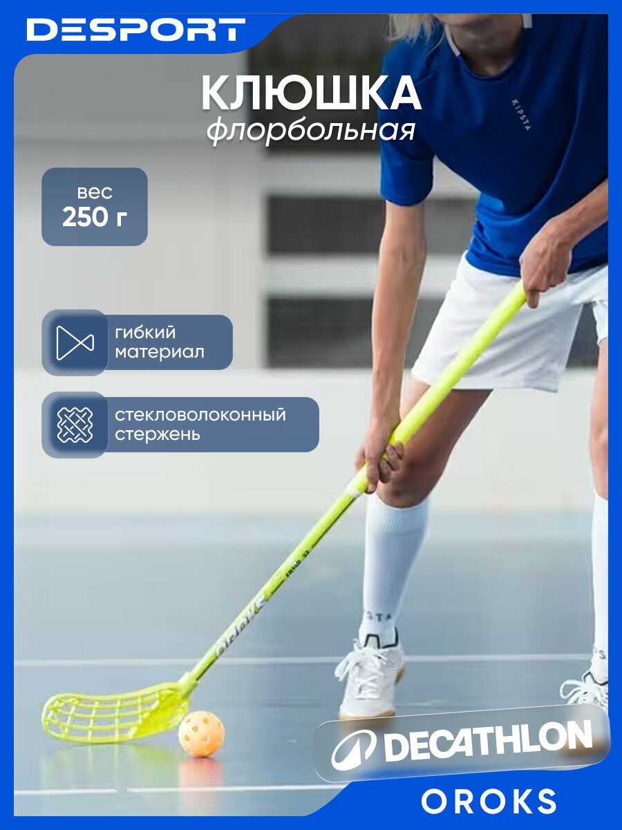 Клюшка флорбольная 65 см для правшей желтая Oroks RB