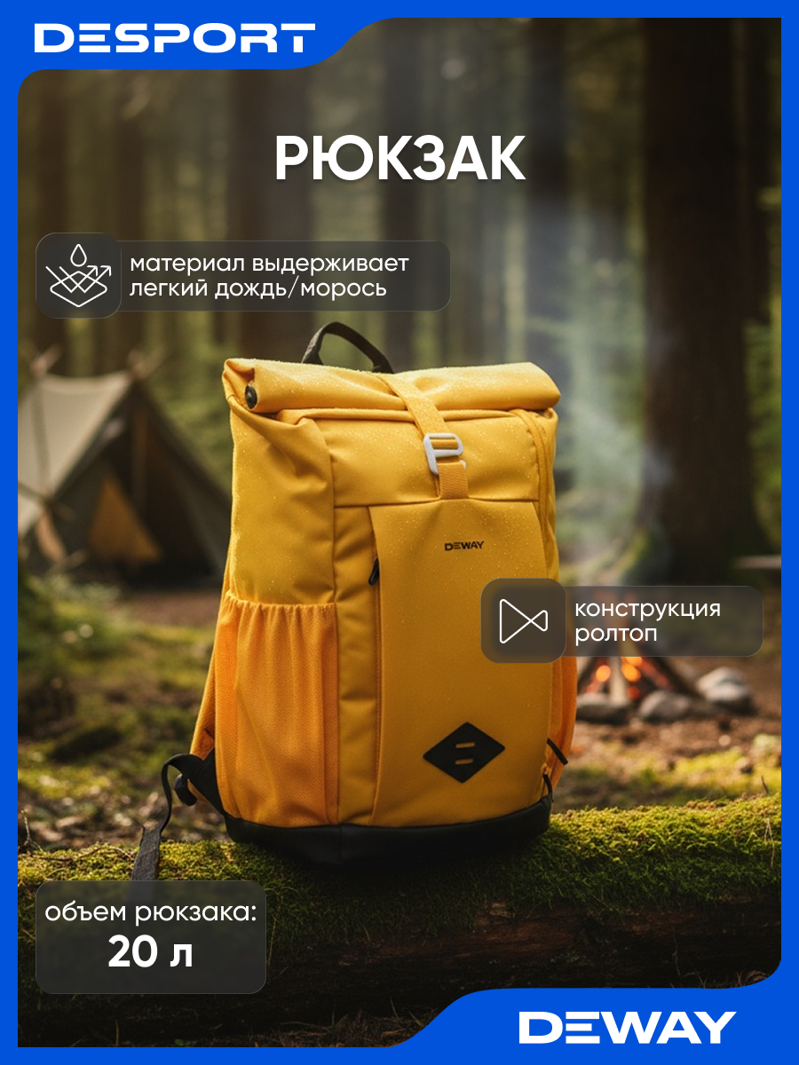 Рюкзак DEWAY желтый, 26 л, многофункциональный, мягкий, городской и спортивный