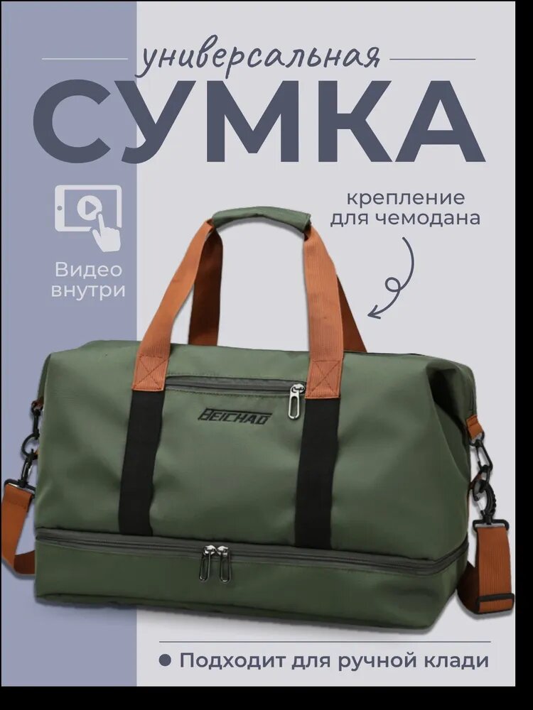 Сумка спортивная