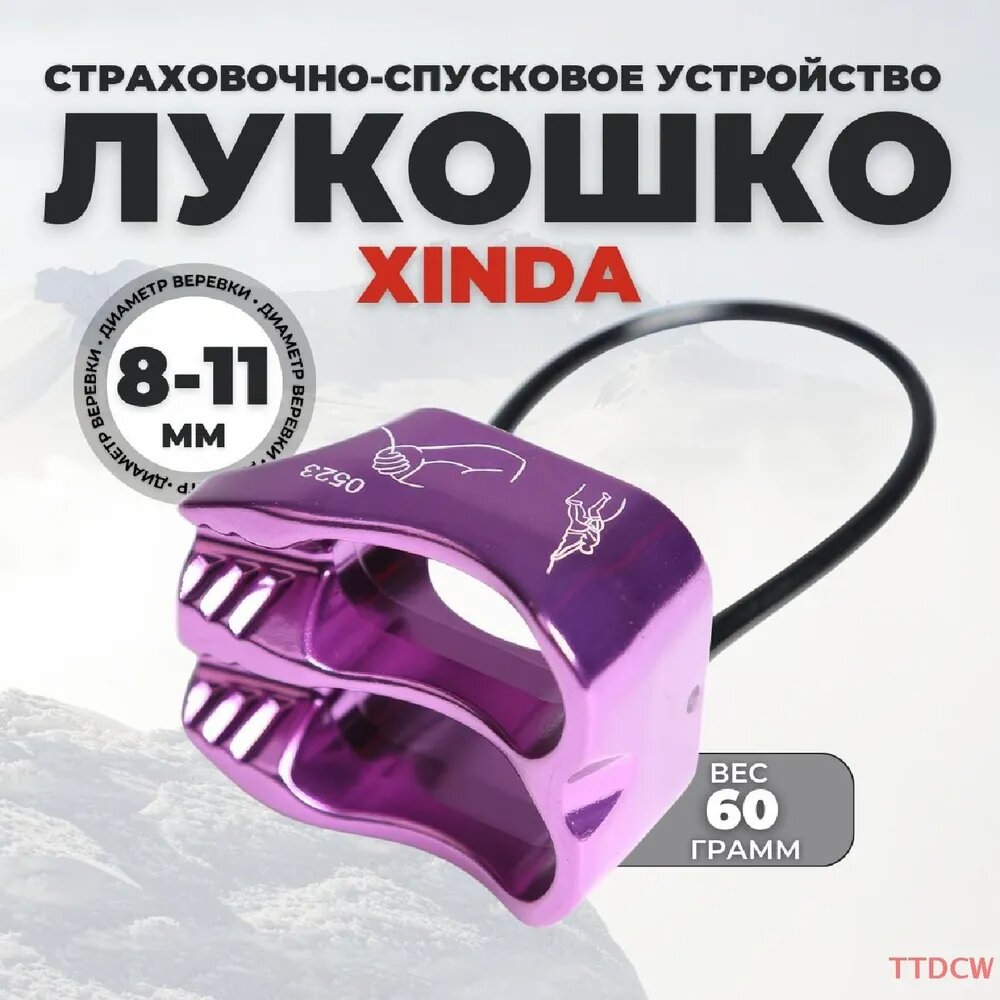 Страховочно-спусковое устройство