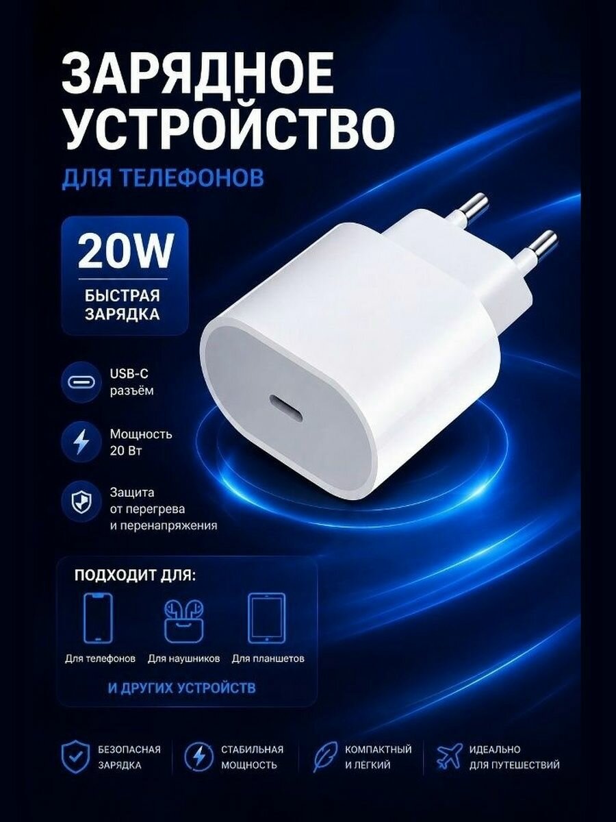 Зарядное устройство Type-C 20W для андроид и IPhone 15 и 16