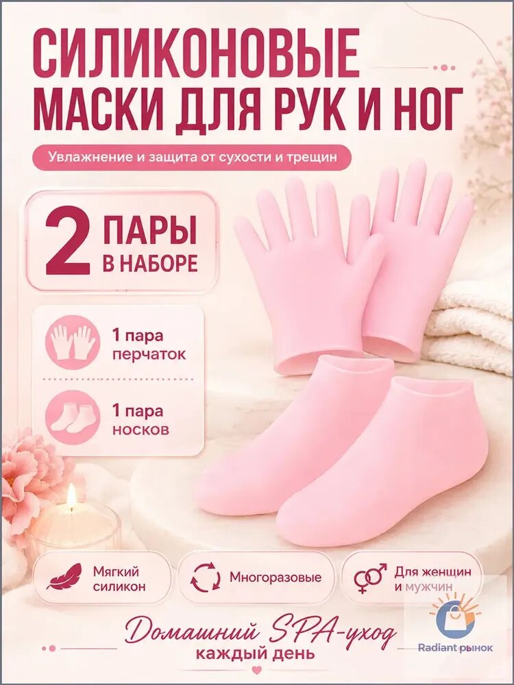 Премиальный комплект из силиконовых SPAперчаток и носок: увлажняющие, гелевые, с противоскользящим покрытием, используемый для размягчения сухих и огрубевших участков кожи рук и стоп.